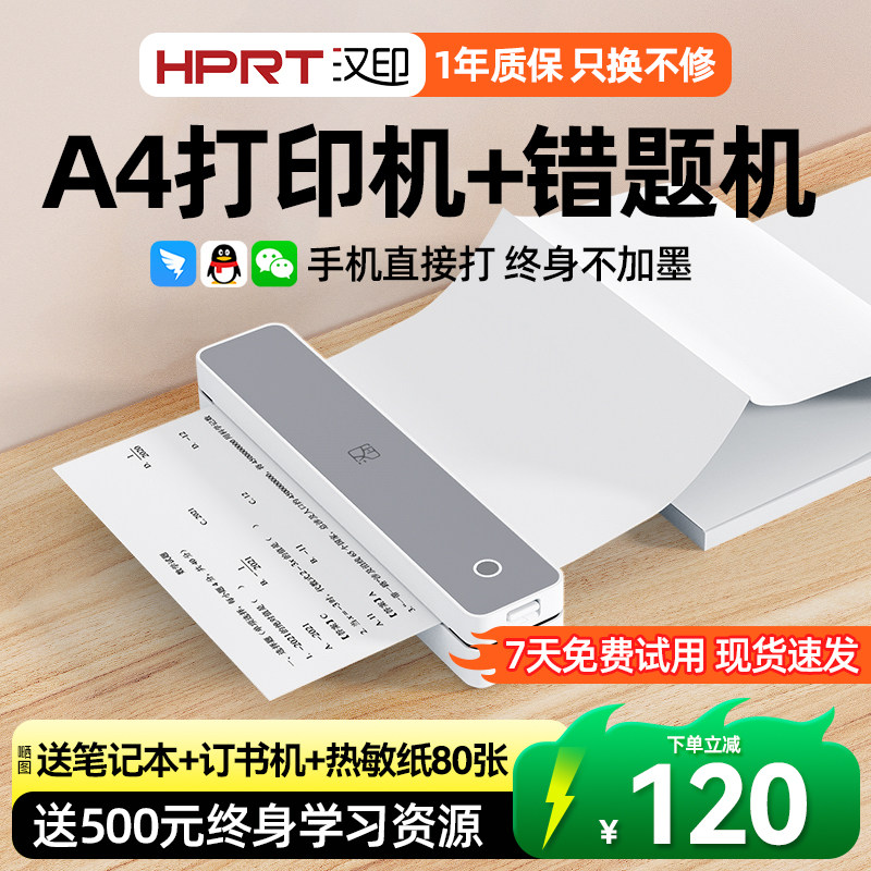 汉印MT610家用小型打印机手机蓝牙无线连接迷你便携学生作业A4无墨黑白热敏家庭试卷错题整理拍照扫描学习机