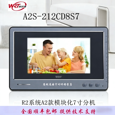 慧锐通可视对讲机R2系统A2S-212CD8、UZS-212CD8S7、TZS-212CD8