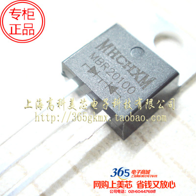 高科美芯 MHCHXM肖特基二极管MBR20100 TO220 100V 20A 3元/PCS