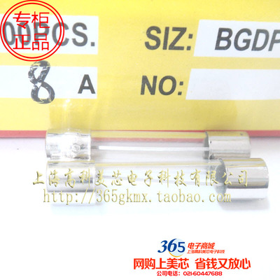 高科美芯 玻璃轴保险丝保险管8A 8000mA 250V 6X30mm 1盒10元