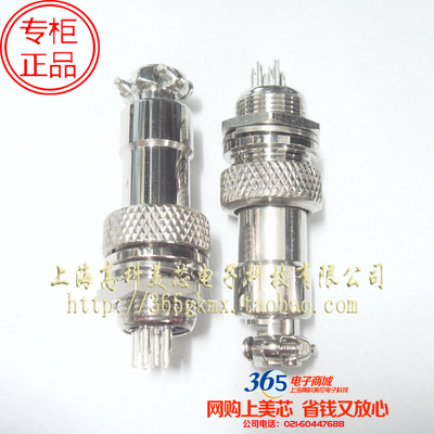 高科美芯 GX螺纹航空插头GX16-6TS 6PIN 6芯 5A直径16mm 1套7.8元