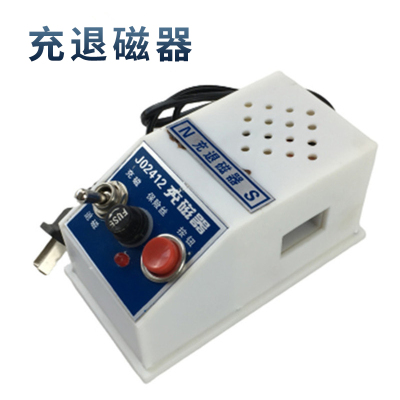 教学用充退磁器02412充退磁机充消磁两用中学物理实验器材演示