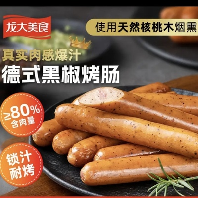 龙大美食德式黑椒香肠400g*6袋48根4.8斤 儿童烤肉肠热狗冷链包邮