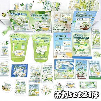 茉莉花set超值ins覆膜素材封口包