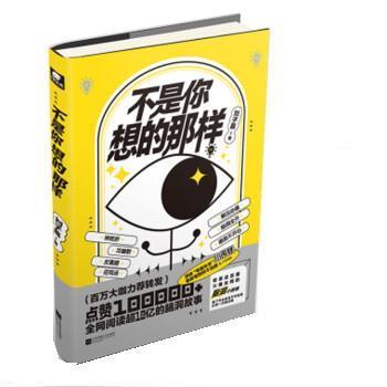 【图】 不是你想的那样 9787559466778 江苏凤凰文艺出版社