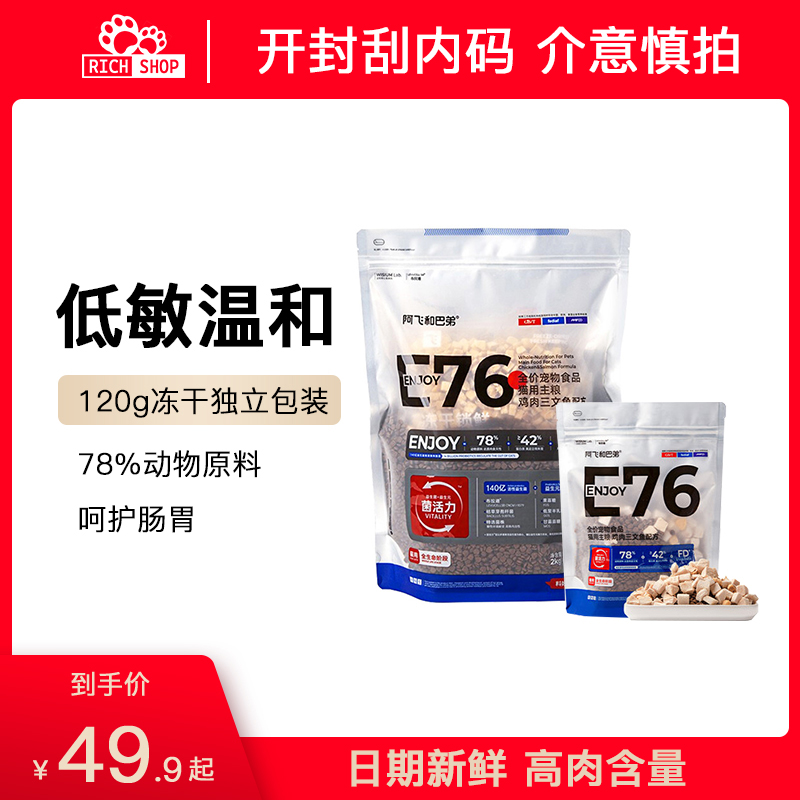 阿飞和巴弟E76无谷猫粮2kg冻干生骨肉全价全阶段幼猫粮发腮与啊第_虎窝淘