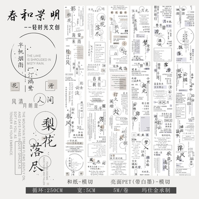 轻时光文创手帐胶带贴纸装饰素材