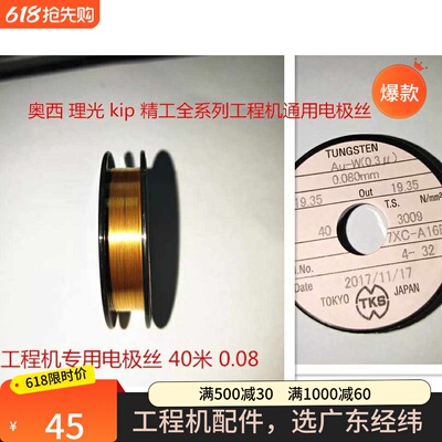 奥西电极丝金色高品质