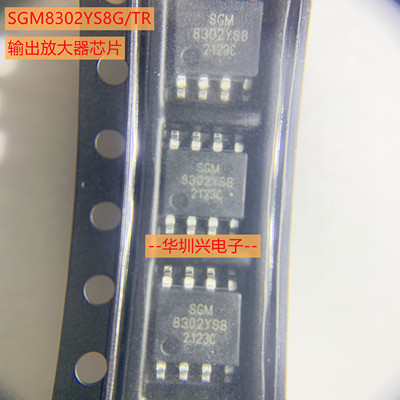 SGM8302YS8G/TR 封装SOP-8 运算放大器芯片 圣邦微全新原装