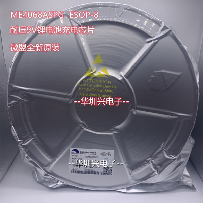 ME4068ASPG ME4068 ESOP-8 耐压9V锂电池充电芯片 原装