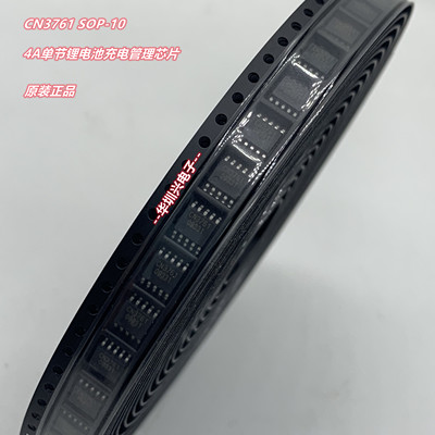 CN3761 SOP-10 4A单节锂电池充电管理芯片 全新原装如韵