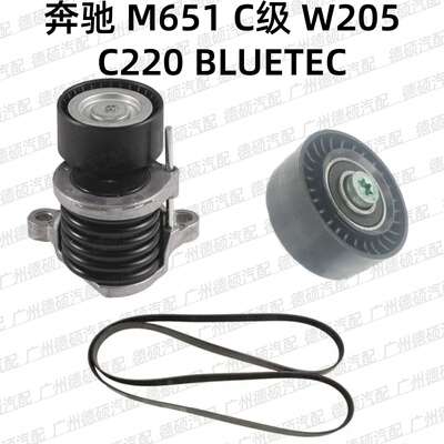 适用奔驰M651 涨紧轮C级 张紧器 W205过渡轮C220 惰轮BLUETEC皮带