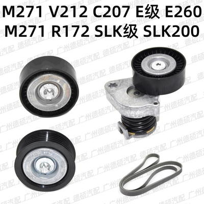 适用奔驰M271涨紧轮V212张紧器C207过渡轮E260惰轮R172皮带SLK200
