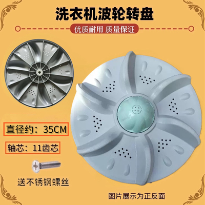 适用伊莱克斯洗衣机EWT8011QS EWT8022QS波轮盘塑料底盘转盘35CM