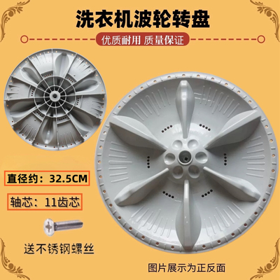 适用美的MB80ECODH洗衣机波轮盘 转盘全自动配件底盘涡轮盘32.5cm