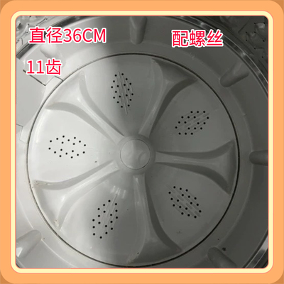 适用TCL洗衣机波轮盘B100L100 XQB100-36SP/D01底盘转盘胶盘36cm