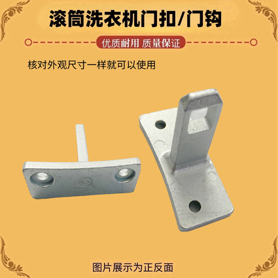 适用创维洗衣机BF1011LD/F10012522MD/F1008LCHi/F101207LCA门勾