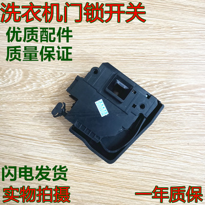 适用三星洗衣机门锁门开关dc34-00026A WW90h7410ew/sc 12H8420EW