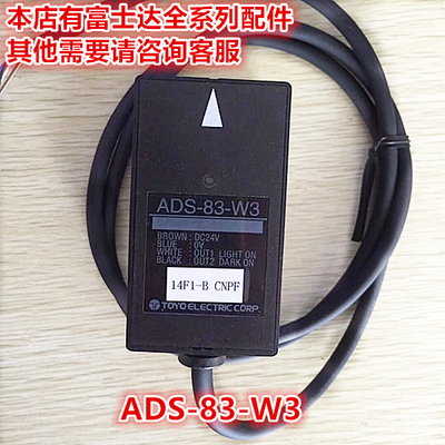 ADSC-83-W3 爱登堡电梯 富士达电梯平层光电 感应器开关ADS-83-W3