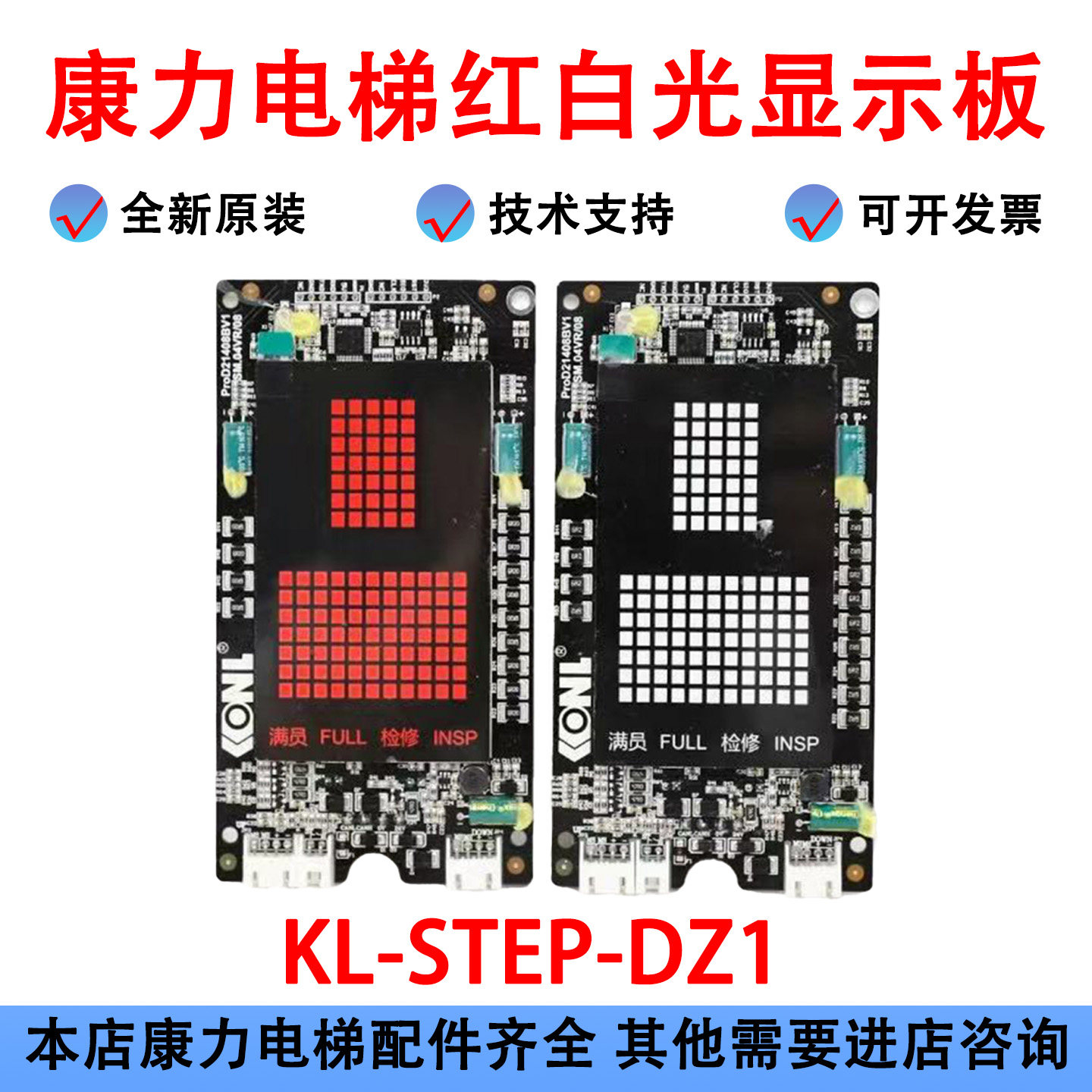 康力电梯外呼板KL-STEP-DZ1红/白光显示板SM.04VR/08配件