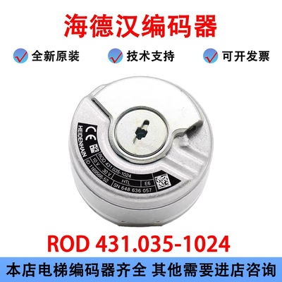海德汉编码器ERN1331/ROD431