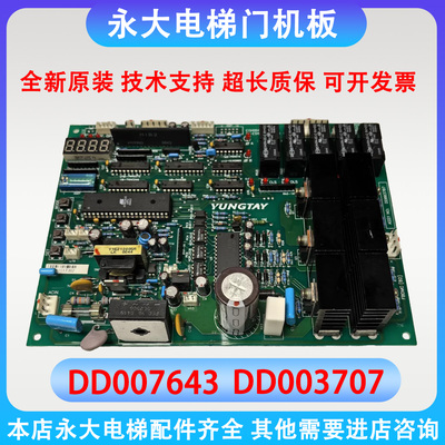 永大电梯门机板DD003707