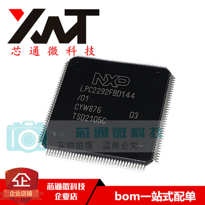 全新原装进口 LPC2292FBD144/01 封装LQFP-144 MCU微控制器芯片