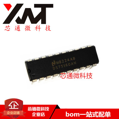 全新原装进口 DS75160AN DS75160 DIP-20封装 总线收发器芯片IC