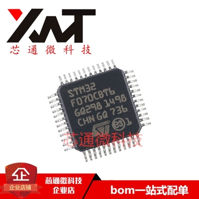 全新原装进口 STM32F070CBT6 封装LQFP-48 32位微控制器 单片机IC