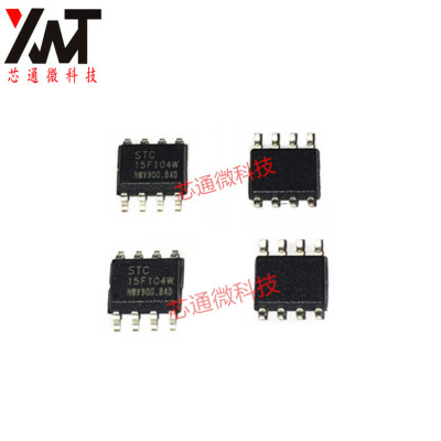 全新原装正品 STC15F104W 贴片SOP-8 单片机 进口IC芯片 质量保证