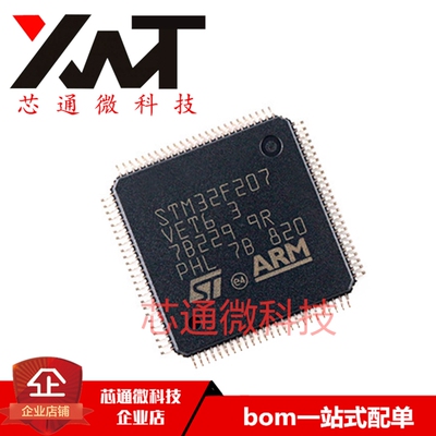 全新原装进口 STM32F207VET6 封装LQFP-100 单片机 32位微控制器