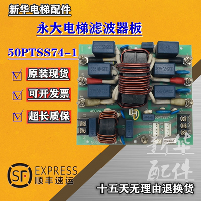 永大电梯波器板50PTSS74-1现货