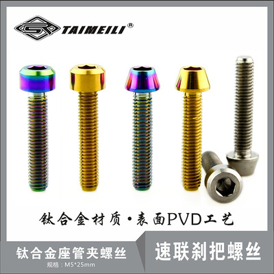 钛合金m5x25mm高强度耐腐蚀