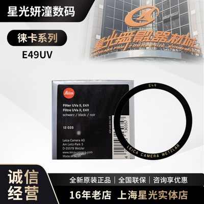LEICA徕卡q typ116 uv镜银色E43/E39/E49/E46/E52/E60原装UV镜