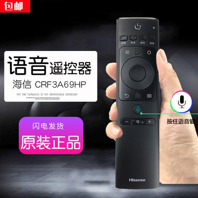 海信电视遥控器CRF3A69HP蓝牙语音HZ55A65 HZ55A55E HZ65U7A 3A69