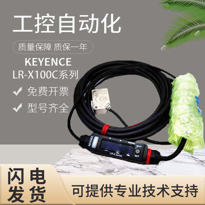 $原装正品KEYENCE基恩士 LR-X100C激光传感器M8连接器型询价_虎窝淘