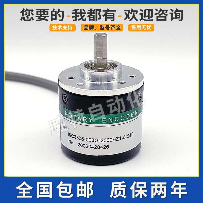 ￥全新HEDSS海德编码器ISC3806-003G-2000BZ1-5-24F 5-24C 5-24E_虎窝淘