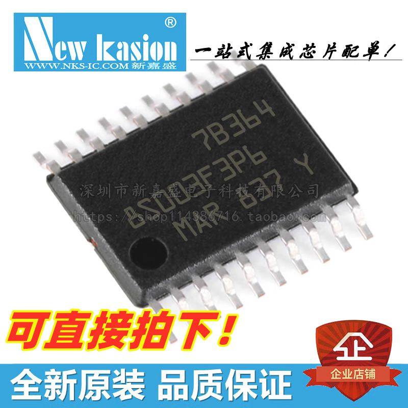 全新原装 STM8S003F3P6 TR TSSOP-20贴片 8位微控制器-MCU芯片_虎窝淘