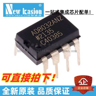 AD8032ANZ放大器芯片YIBEIIC