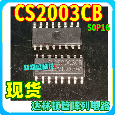 可直拍 CS2003CB 贴片SOP-16 7通道达林顿管阵列 IC芯片 全新原装