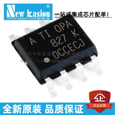 全新原装 OPA827AIDR SOIC-8 贴片 OPA827AID J-FET放大器 芯片