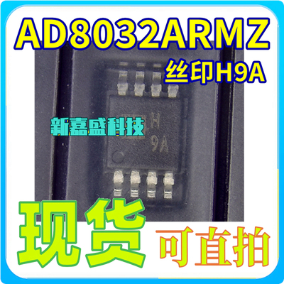 全新 AD8032ARMZ AD8032ARM 丝印H9A 封装MSOP-8 运算放大器 芯片