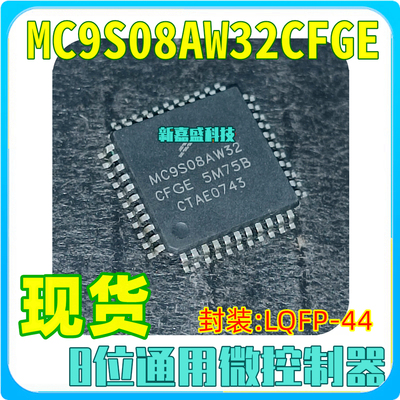 MC9S08AW32CFGE8位微控制器