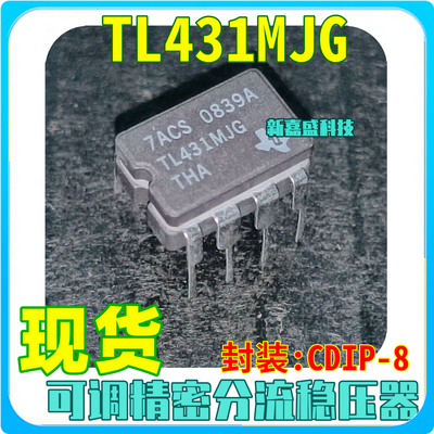现货 TL431MJG TL431MJGB CDIP8 三端可调并联基准/稳压器 芯片