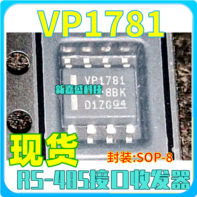 现货 VP1781 SN65HVD1781D SN65HVD1781DR SOP-8 收发器 IC芯片