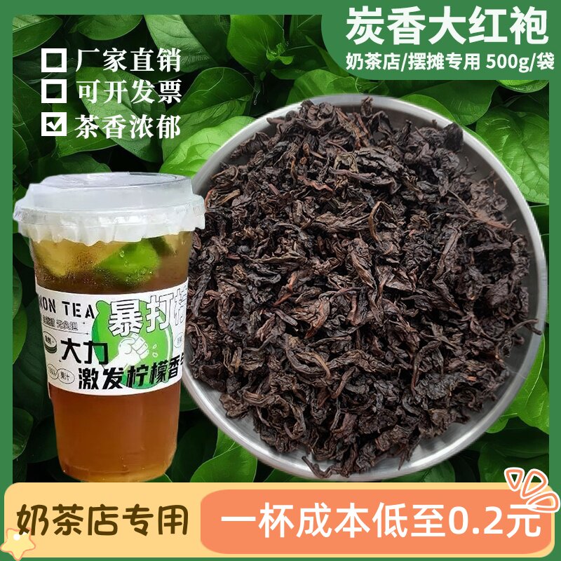 奶茶店专用炭香大红袍乌龙茶手打柠檬茶烤奶红茶白雾红尘原料茶叶