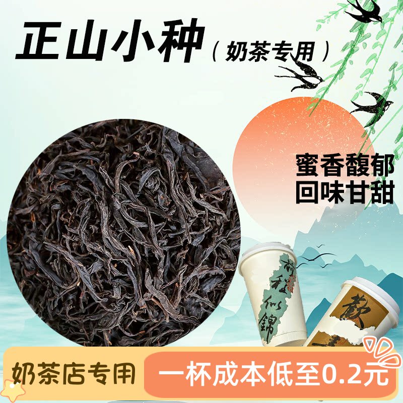 正山小种红茶500g万山红轻乳茶金丝浓香散茶奶茶店专用原料茶叶