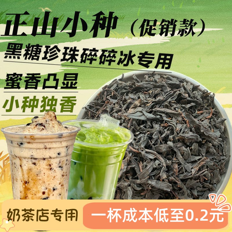 蜜香型正山小种红茶水果茶轻乳茶珍珠奶茶饮品店奶茶店专用500g装