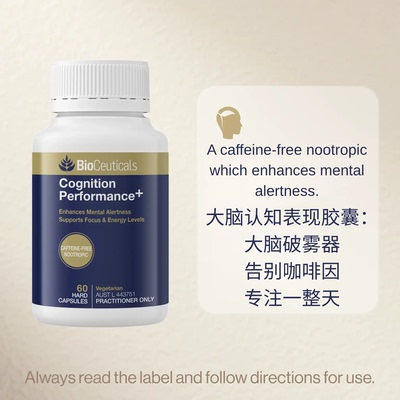 Bioceuticals大脑认知表现记忆