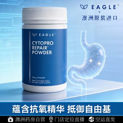澳洲Eagle肠胃黏膜修复粉养胃